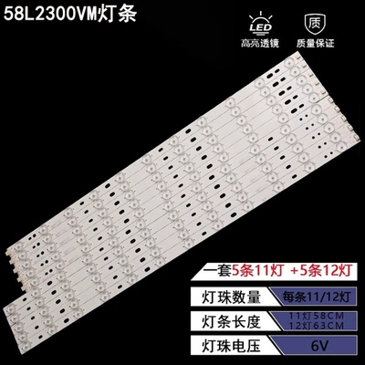 东芝58L2300VM液晶背光灯条