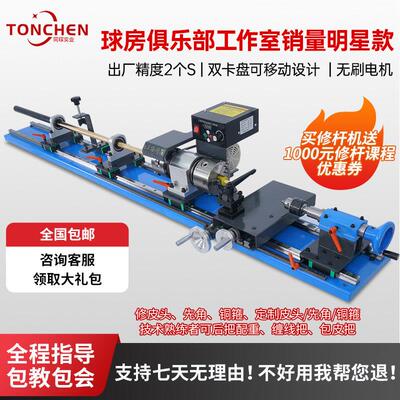 同琛球杆修杆机台球杆维修机车床铜箍先角修皮头开线台球机修理器
