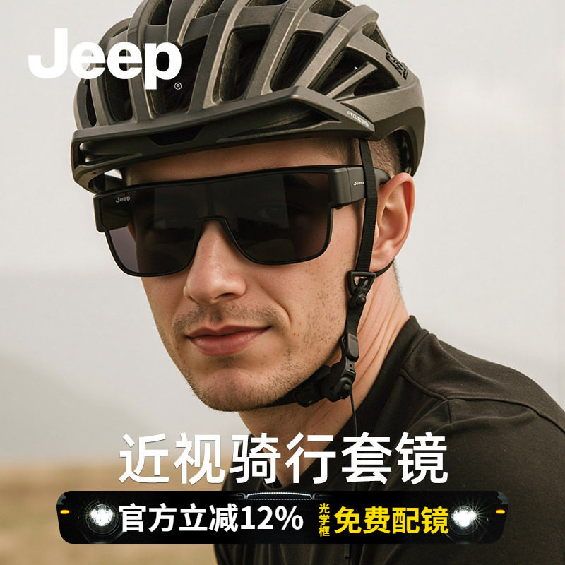 JEEP吉普骑行套镜运动墨镜可套近视镜户外男款偏光徒步钓鱼太阳镜