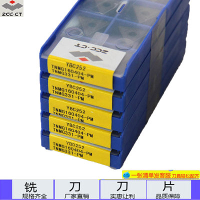 数控刀片TNMG160408锋利