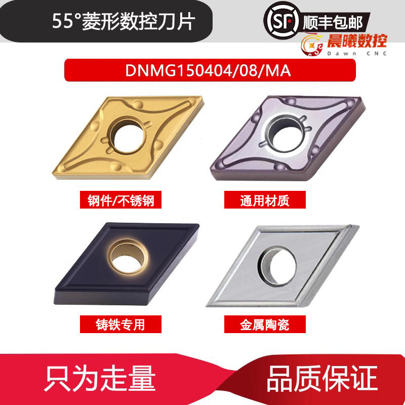 日本三菱DNMG150604-MA VP15TF数控刀片DNMG150608-MA VP15TF_虎窝淘