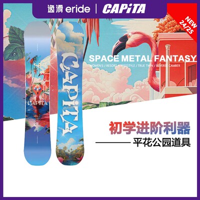 逸滑|24-25CAPITA SPACE METAL FANTASY女子入门滑雪板