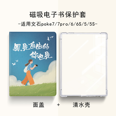 适用文石boox风景Poke7pro6英寸Poke6文艺少女6S墨水屏电子纸Poke5卡通文字5S阅读器磁吸拆分电子书保护壳套