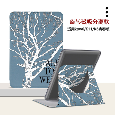 适用Kindle磁吸分离Paperwhite电纸书kpw1复古树枝2艺术3小众4/5第12代958/658乐天KOBO6寸旋转电子书保护套