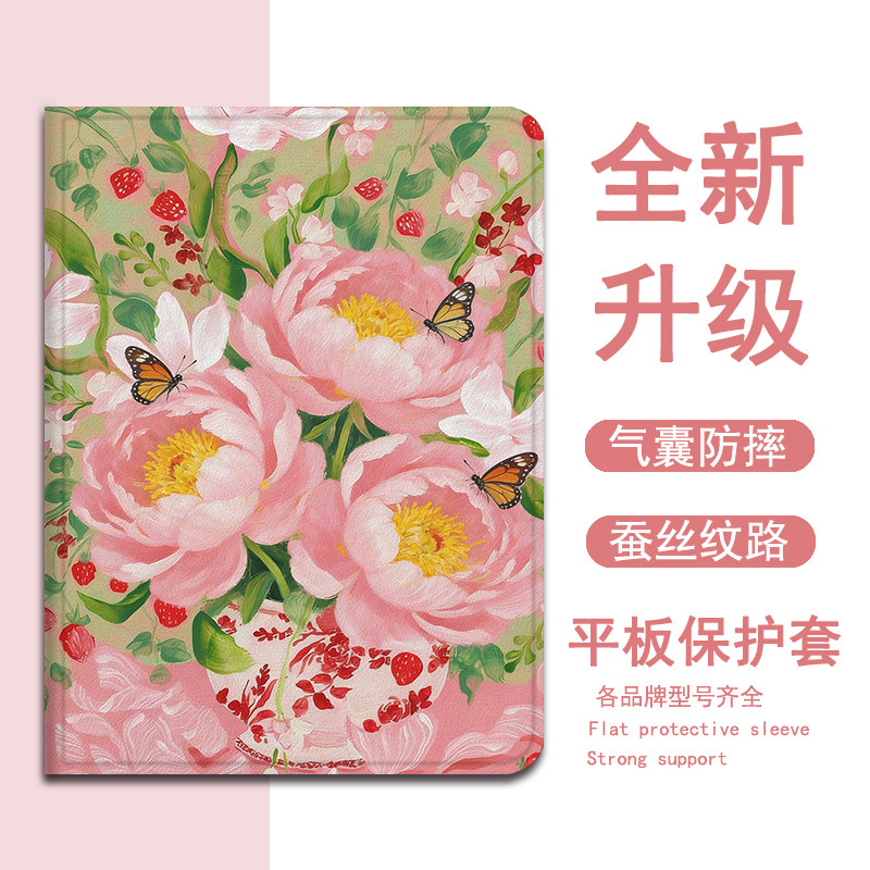 适用苹果ipadpro国风牡丹air7花朵2025新款mini6第10代11寸2023版12.9三折蝴蝶3带笔槽5平板4芍药保护套壳潮