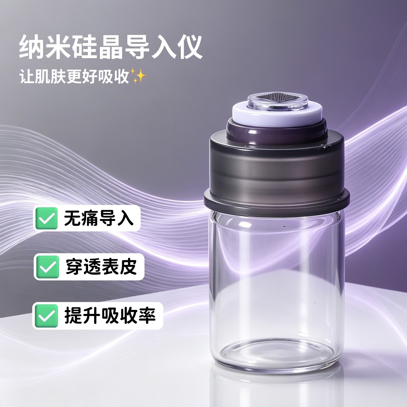 微晶导入瓶扎扎瓶护肤瓶按压自动出液纳米微晶水光手动美肤印安瓶