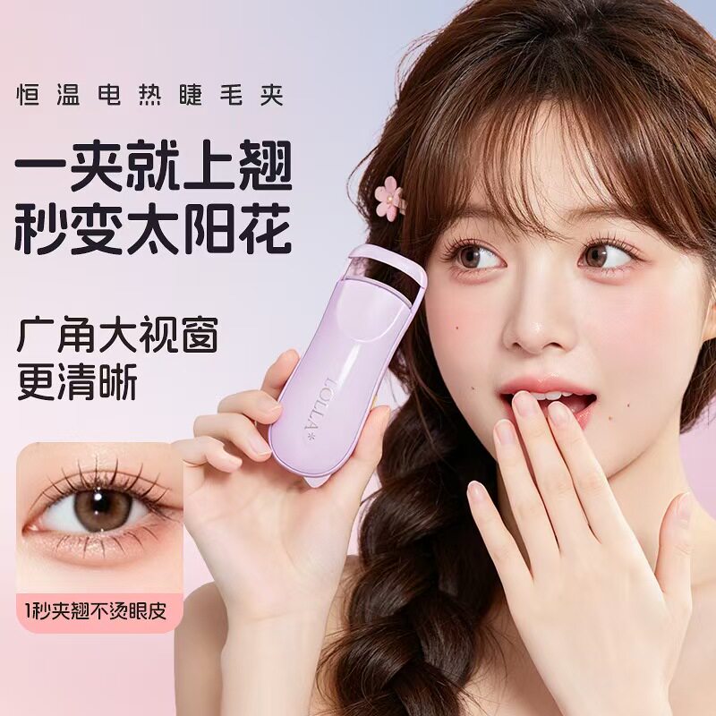 恒温电热睫毛夹夹上翘秒变太阳花广角大视窗不烫眼皮便携式