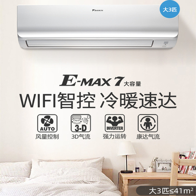 大金空调大3匹挂机R172正品