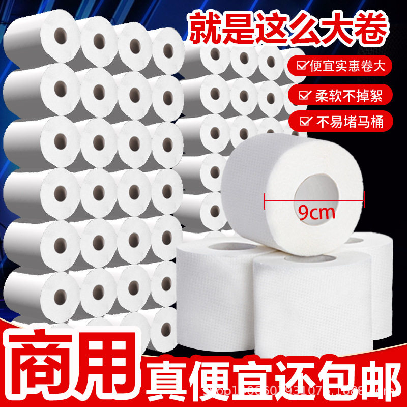 纸巾商用酒店卫生纸压花45段有芯宾馆 空心卷卷筒纸大卷纸厕纸