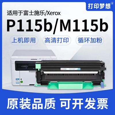 适用富士施乐p115w打印机硒鼓DocuPrint m115w P118w粉盒p115b p118w m118w m115fs m118z墨盒易加粉墨粉盒