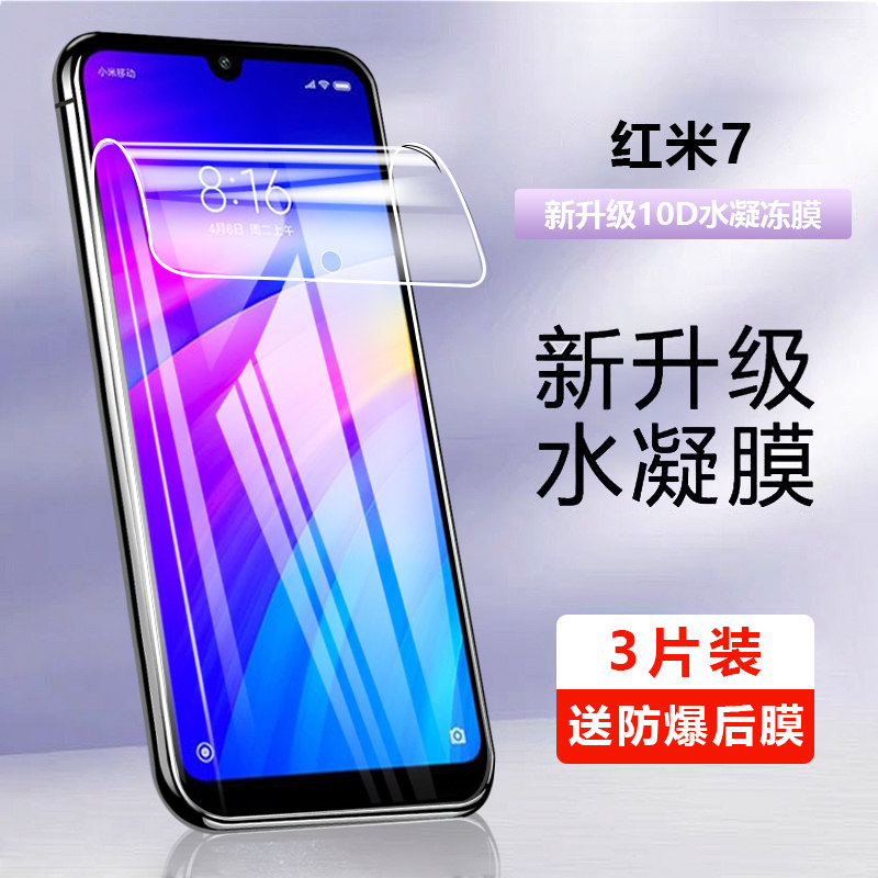 适用红米 7钢化水凝膜Redmi 7a手机膜全屏覆盖保护膜软膜红米七全包边小米7a护眼抗蓝光超薄磨砂防爆指纹贴膜_虎窝淘