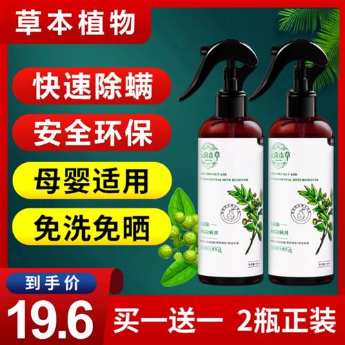 悟空优品精选银月买一送一云南本草除螨喷雾剂青花椒床上免洗家用