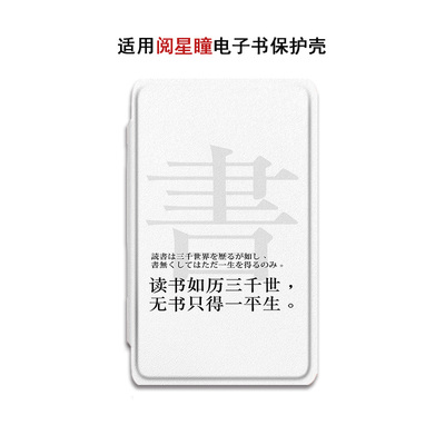 适用XTEINK阅星瞳X4读书文字阅星瞳X3水墨屏百词斩MAX单词机电子书学生轻薄便携式磁吸阅读器保护壳套风景潮