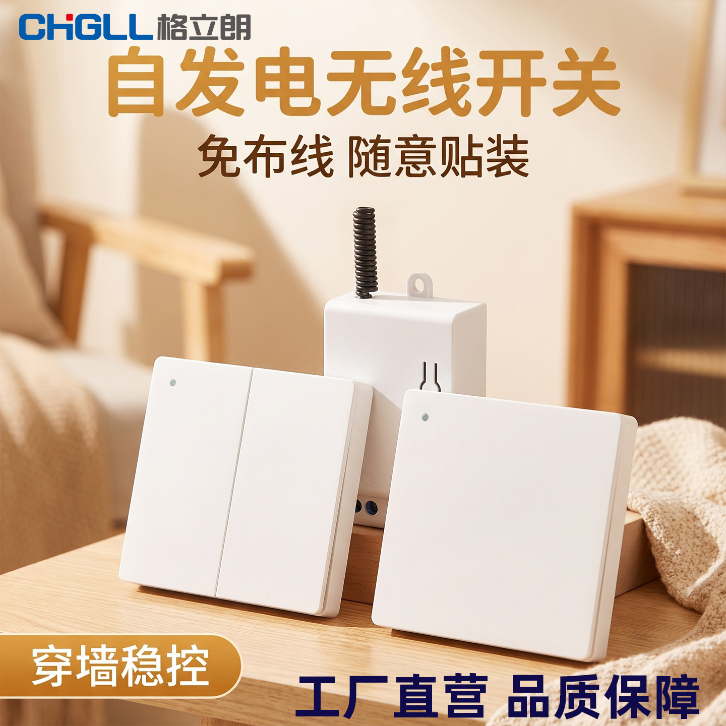 自发电无线遥控开关免布线随意贴家用双控三控灯智能无线开关面板