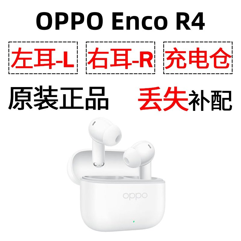 OPPO Enco R4蓝牙耳机盒电池充电仓左耳右耳单只丢失补配配件原装