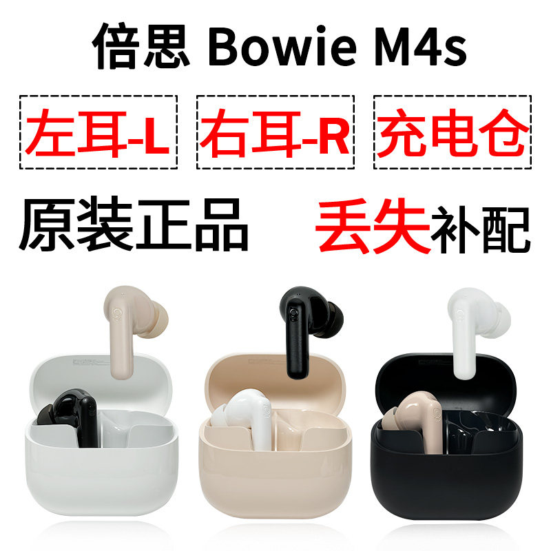 倍思M4S蓝牙耳机单只左耳右耳充电仓盒丢失配件补配原装