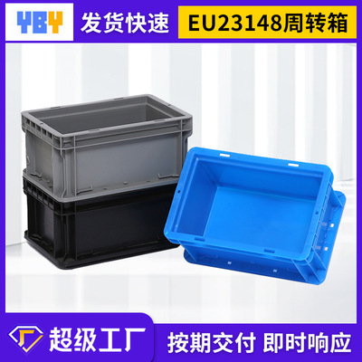 塑料周转箱塑胶箱eu23148厂家供应 塑料零件箱小号储物箱