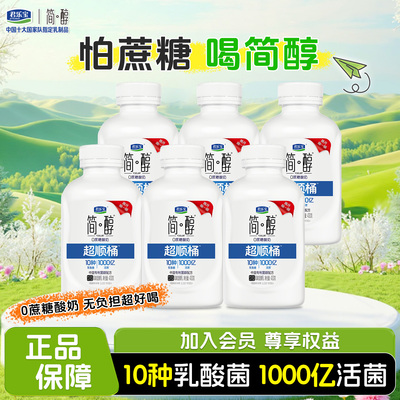 【超顺桶】君乐宝简醇0蔗糖酸奶430g*6桶