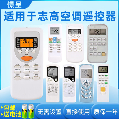 万能通用空调遥控器适用于志高