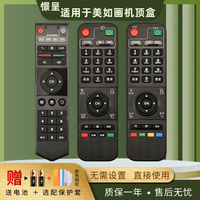 适用于网络小美杰科机顶盒遥控器