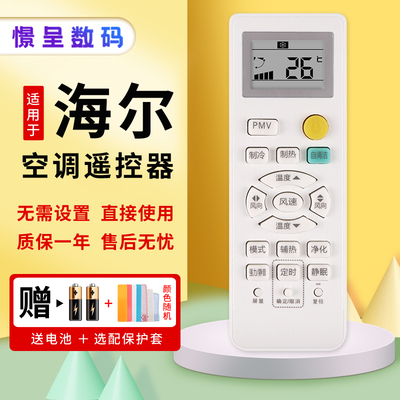 憬呈适用于海尔空调遥控器KFR-32GW/15DCA21AU1 KFR-35GW/15DCA21AU1 PMV 双风向 带自清洁 净化按键