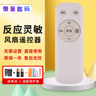 适用于美的电风扇遥控器赠送电池