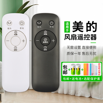 憬呈适用于美的电风扇遥控器 通用 ZAC10BR Z10-18CR LDC30AR SDC35DR ZAB10AR FS40-16FRA FS40-17ER/CR/DR