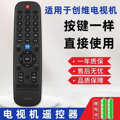 适用创维电视遥控器YK-6013J
