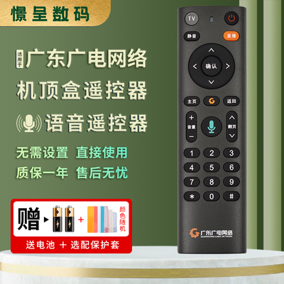 适用于广东广电网络数字有限机顶盒数字高清FRC-B300科大讯飞语音板憬呈原装款