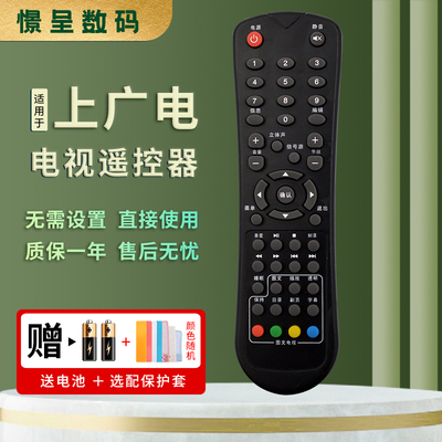 适用于上广电电视遥控器赠送电池