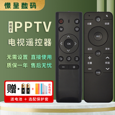 憬呈适用于PPTV液晶电视遥控器万能通用PPTV-50P/55P -55T PPTV-43 PPTV-32C2 40C2 50C2S 65C2 43/55P1S