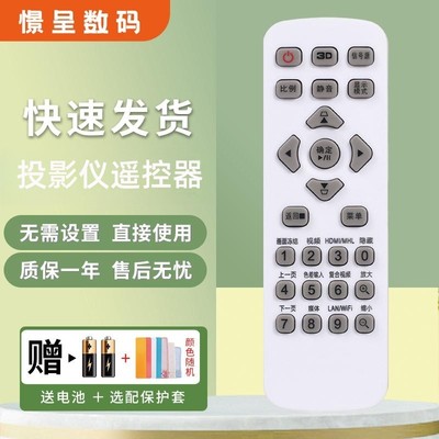 适用宏基投影仪遥控器送电池