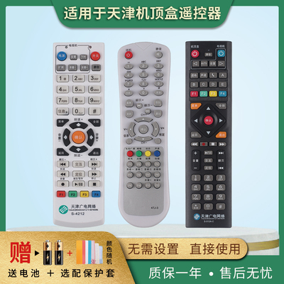 适用于天津广电机顶盒遥控器