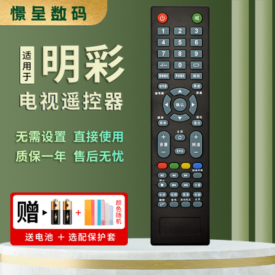 适用于埃克斯/MC明彩王牌2610 2710 2908 3210 3212苹果款液晶电视机遥控器mc-20a/3210G 3210L 3210D 3218