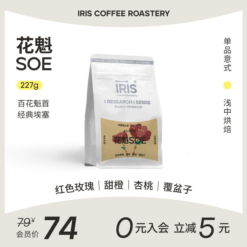 【IRIS咖啡】埃塞罕贝拉BUKU花魁王7.0精品意式SOE手冲咖啡豆日晒_虎窝淘