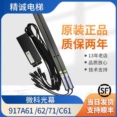 微科光幕WECO-917A61-AC220/917A71 通用型电梯光幕94光束 154束