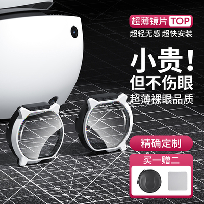 PSVR2近视眼镜片ps5vr2磁吸镜框索定制散光防蓝光眼镜片VR配件明