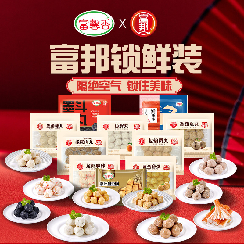 富邦鱼丸墨鱼味鱼籽香菇贡肉丸火锅丸子关东煮麻辣烫食材烧烤3包