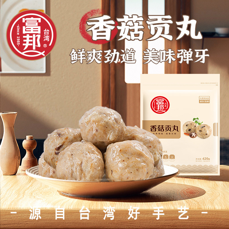 富邦食品香菇贡丸420g火锅丸子关东煮麻辣烫烧烤豆捞食材猪肉丸子