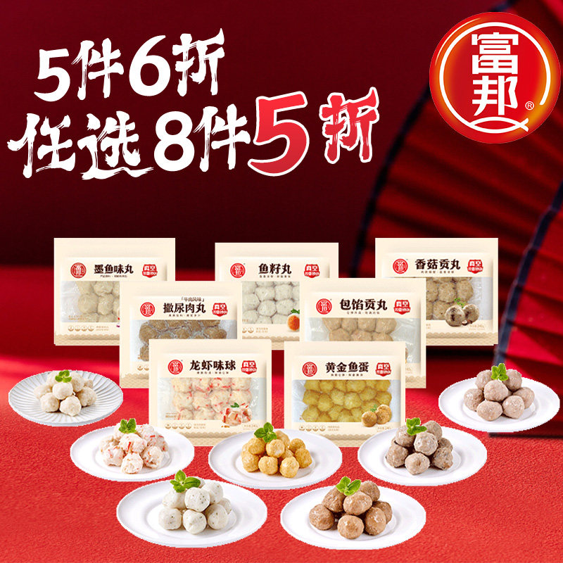 富邦食品火锅食材锁鲜装丸子墨鱼味丸墨斗贡丸鱼丸香菇关东煮烧烤