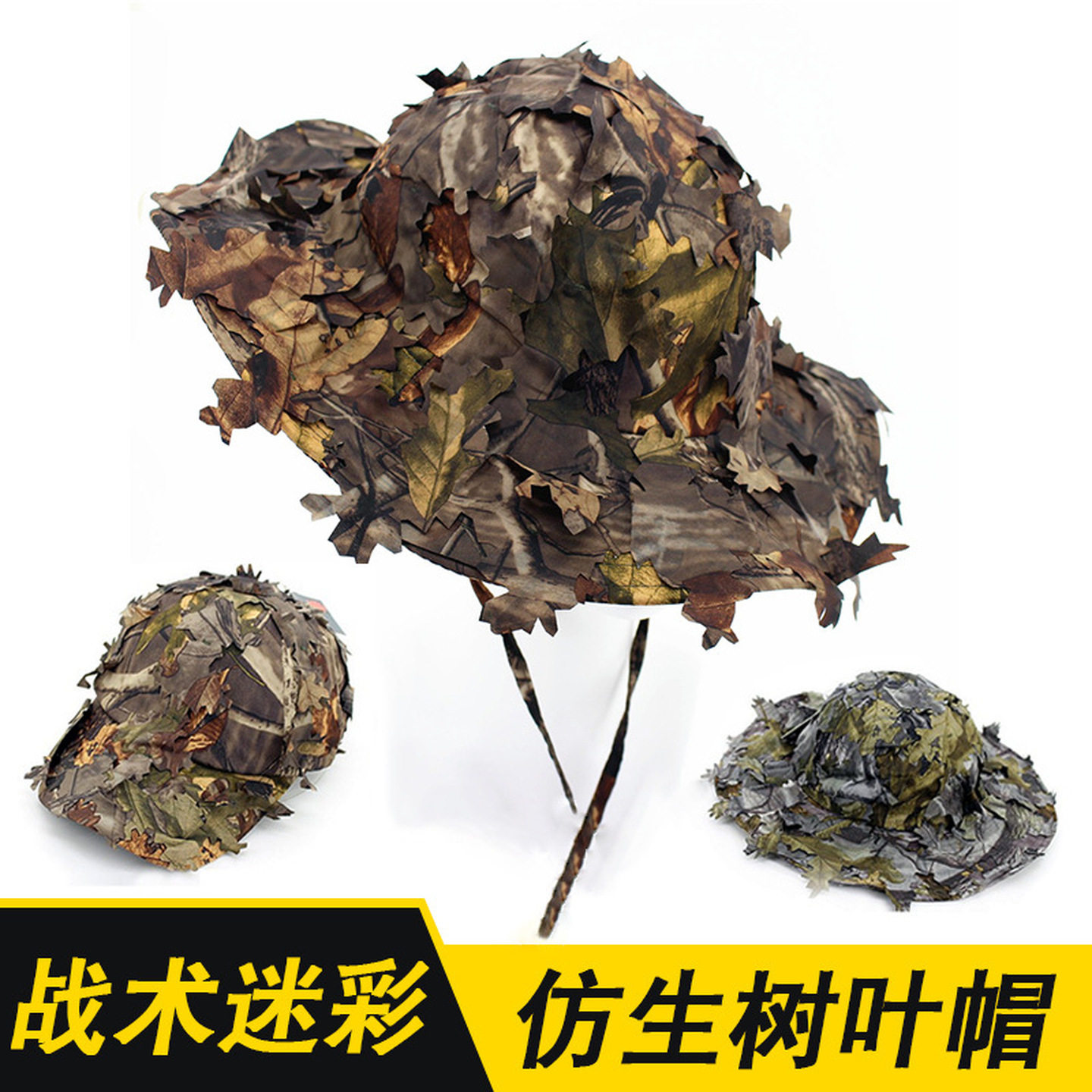 仿生迷彩树叶头套吉利服钓鱼防晒帽军迷狩猎面罩3D伪装骑行面罩