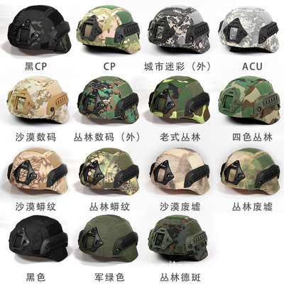 MICH2000盔布 战术头盔CP迷彩盔罩 黑MC 米奇DIY改装头盔套CP MC