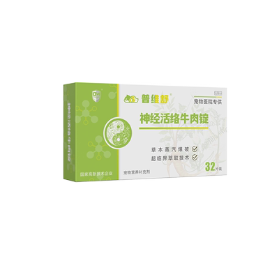 普维舒神经活络牛肉锭