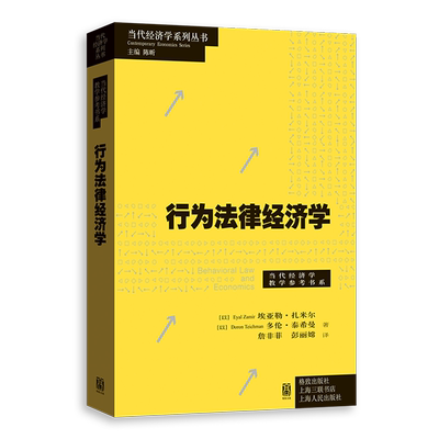 行为法律经济学