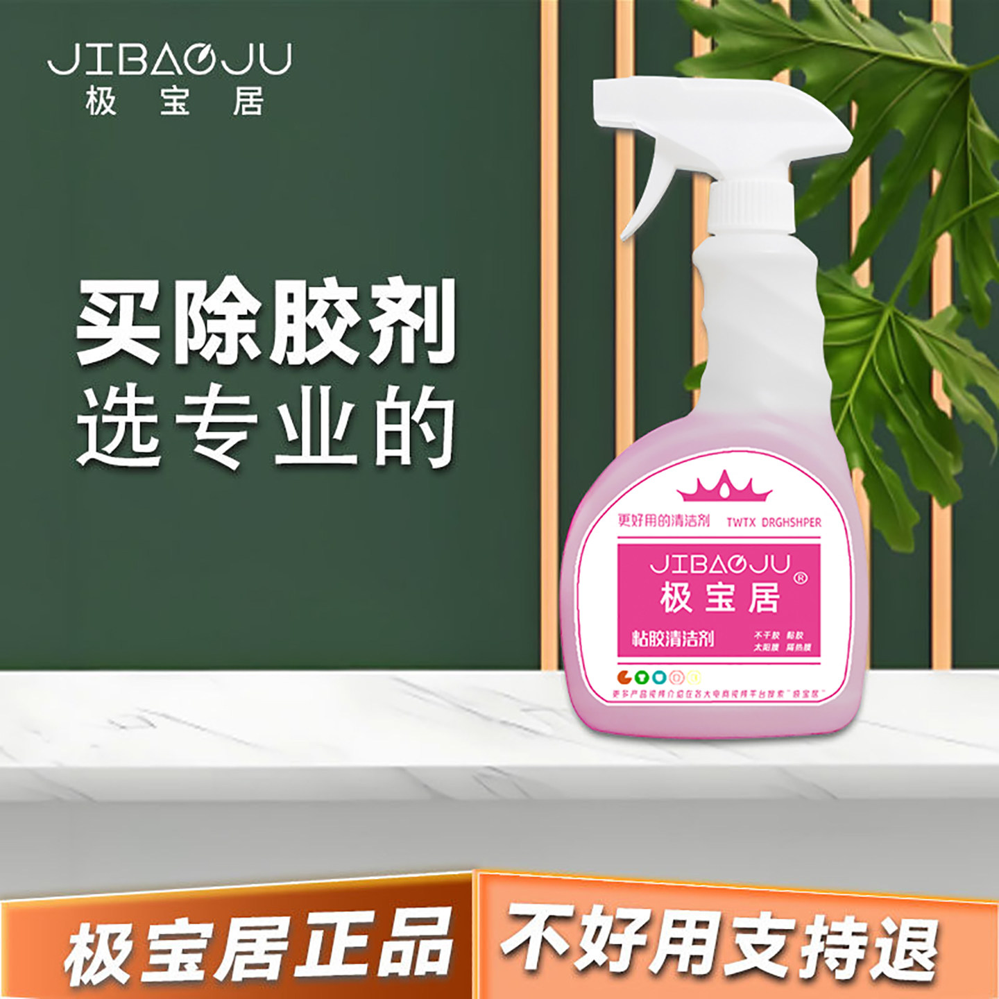 除胶剂家用不干胶双面胶去除剂粘胶清洁剂透明胶贴纸残胶解胶剂