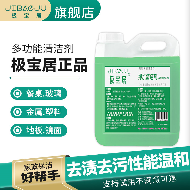 中性清洁剂绿水地板地砖清洁剂家居酒店保洁清洗液去污去味拖地水