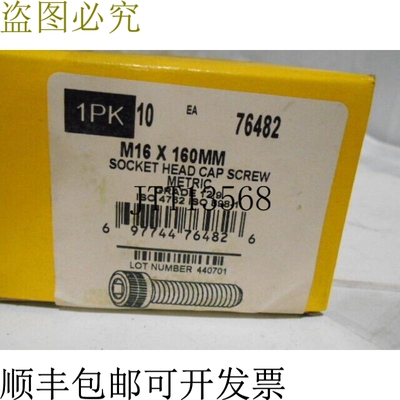 原装供应艾伦 76482 螺丝