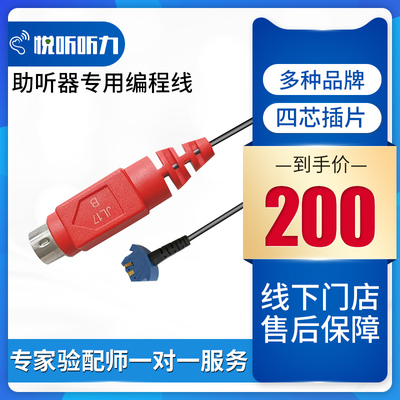 助听器HIPRO编程线瑞声达斯达克原装通用