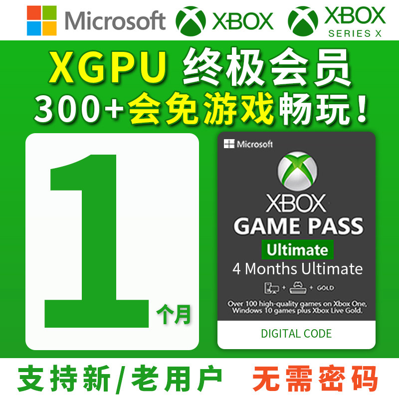 会员兑换xgpu终极激活xgp金会员EAPlay主机pcXbox store