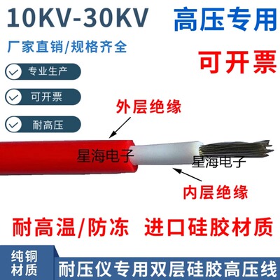 5kv-30kv高压线双层绝缘